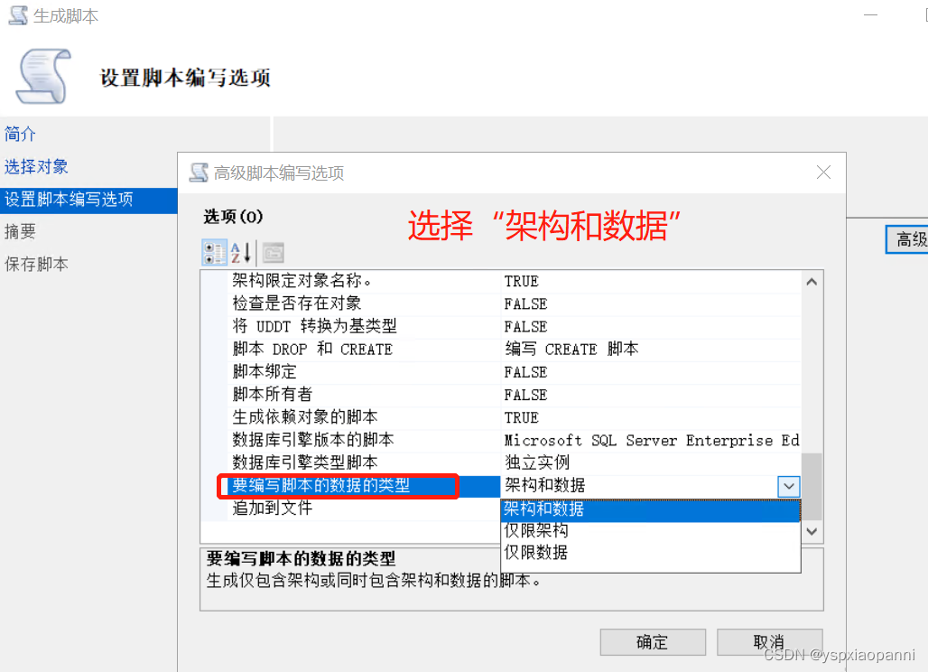 高版本的sqlserver2016 还原到低版本的sql Server2012sql2016数据库还原到sql2012 Csdn博客 5410