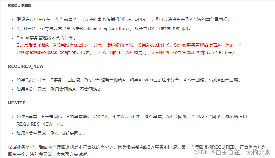 spring 事务传播REQUIRED 与 NESTED的区别_neasted和require区别事务-CSDN博客