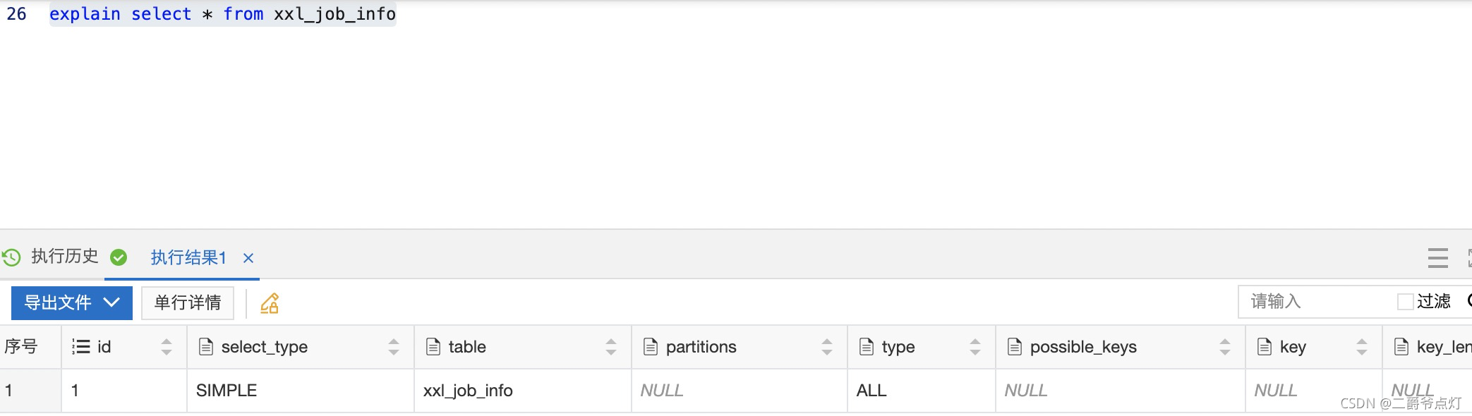 Mysql 查看sql执行执行计划mysql Workbench 查看sql的执行计划 Csdn博客