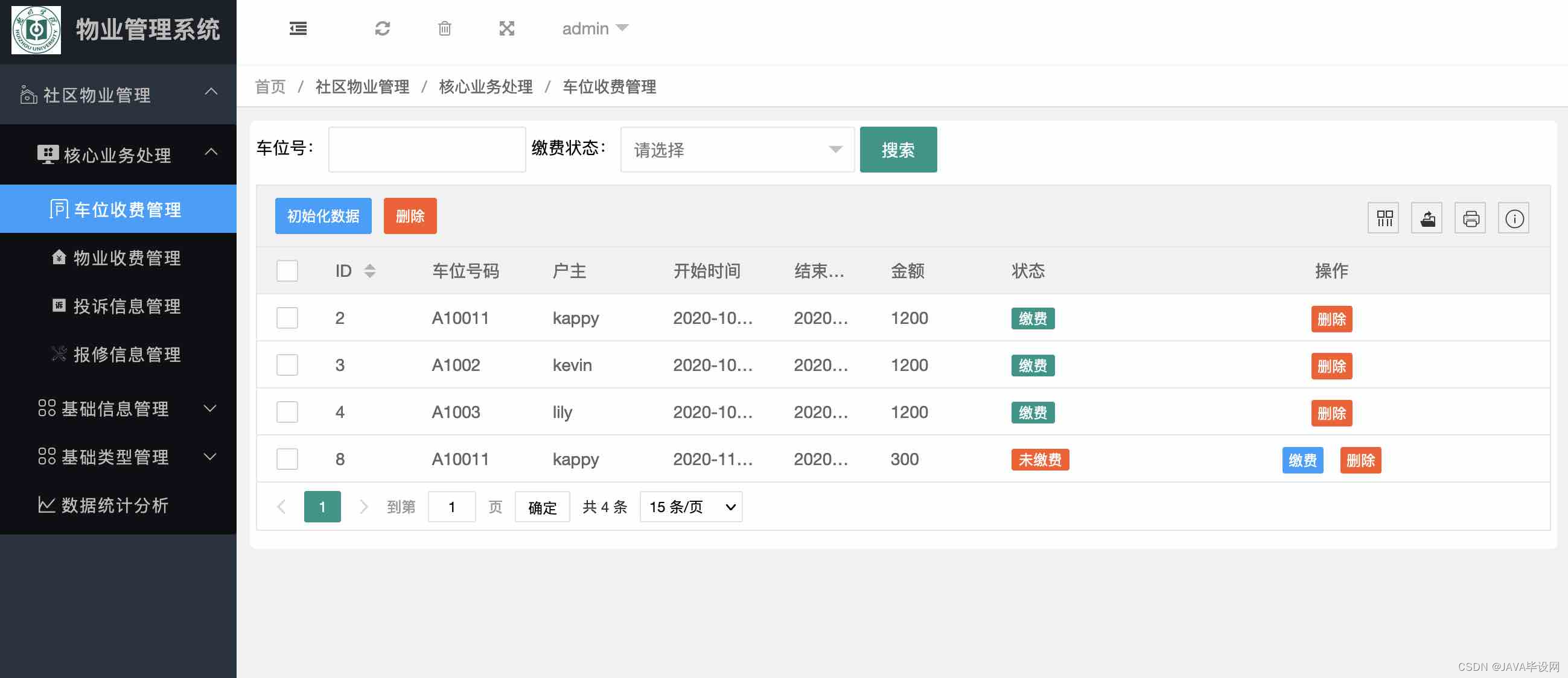 Java项目:springboot物业管理系统计算机毕业设计物业收费系统 Java Csdn博客