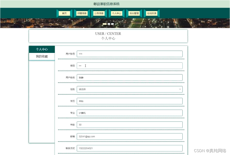 [附源码]Python计算机毕业设计jspm郫县兼职信息系统Django（程序+LW）-CSDN博客