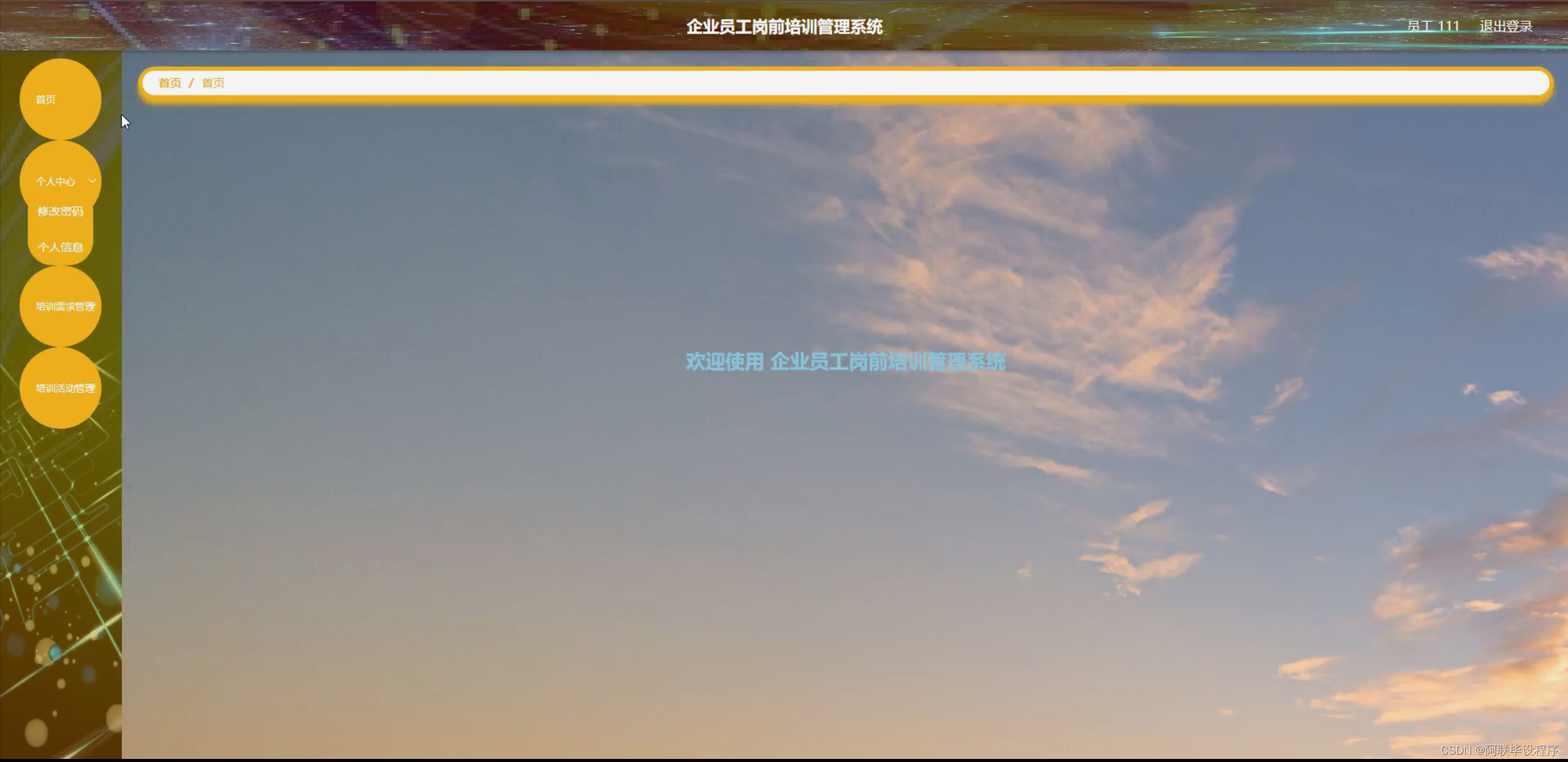 Java企业员工岗前培训管理系统ssm框架毕业设计员工培训管理系统系统java Csdn博客