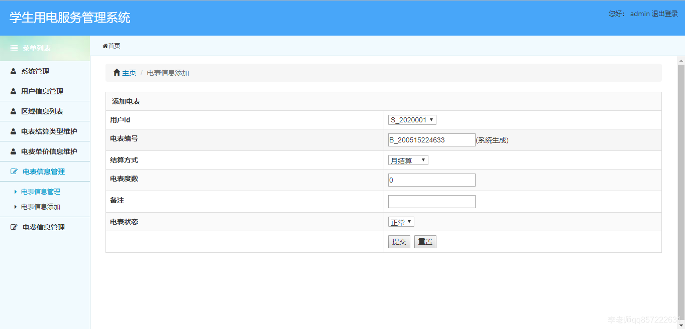 java+ssh+mysql学生用电服务管理系统_基于java大学生电费管理系统-CSDN博客
