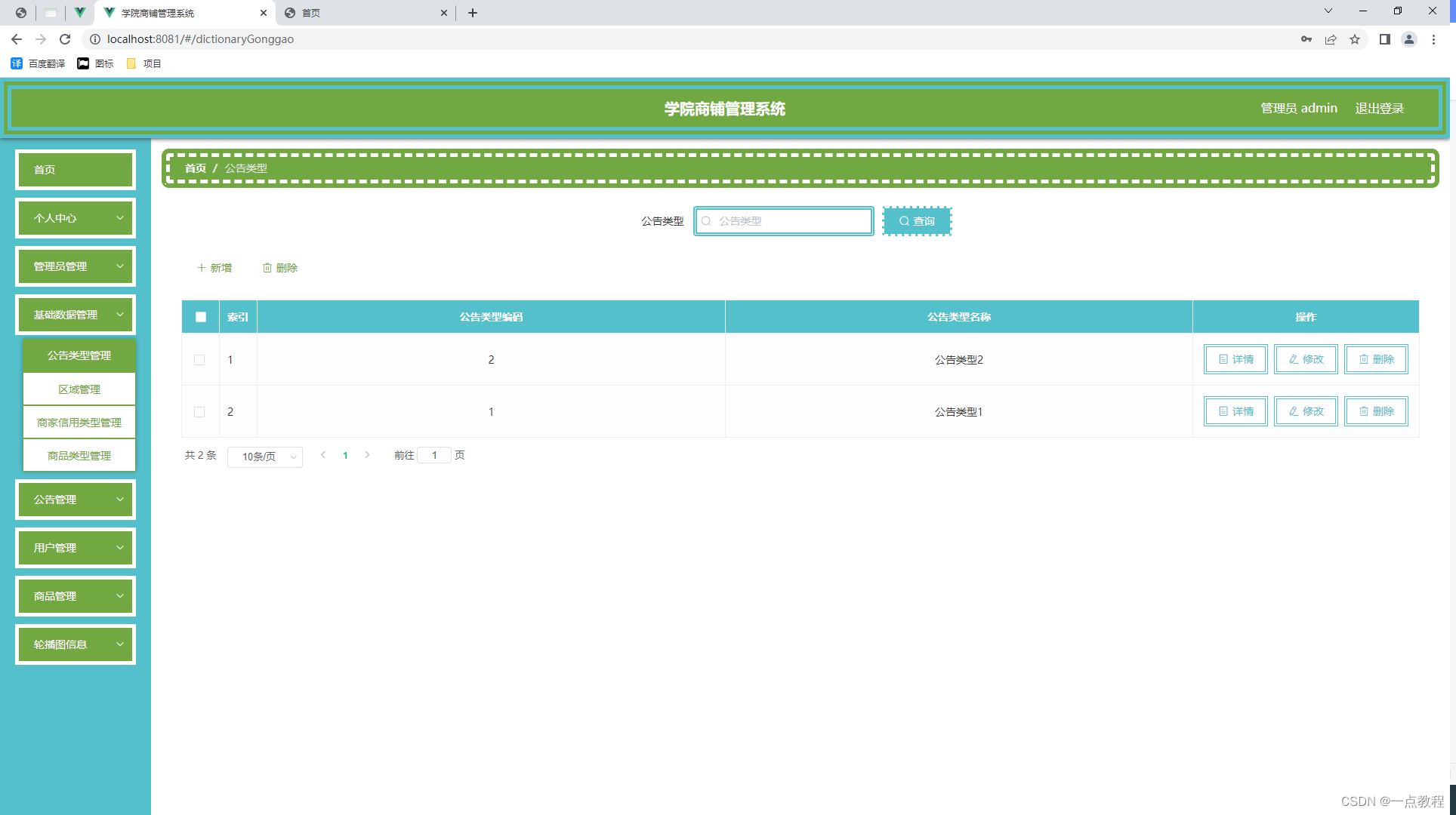 基于springboot学院商铺管理系统的设计与实现基于spring Boot的商场商铺管理系统的设计与实现 Csdn博客