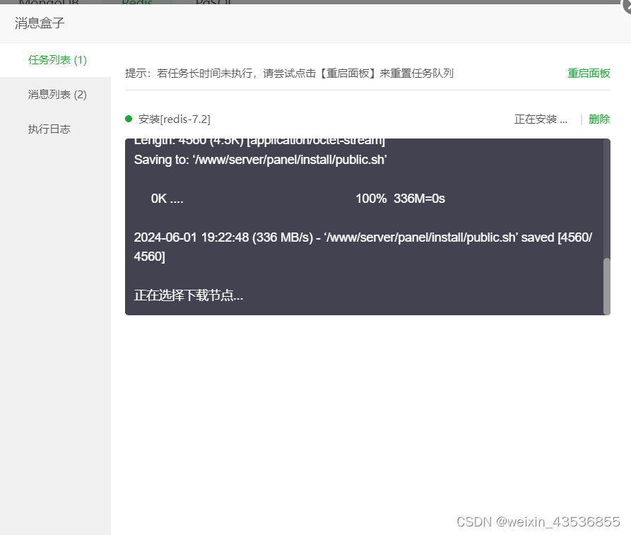 宝塔（三）之redis安装及使用宝塔安装redis Csdn博客