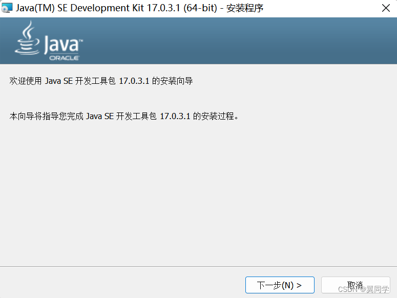 【Java】安装JDK开发者工具包并编写第一个程序“Hello World.java”-CSDN博客