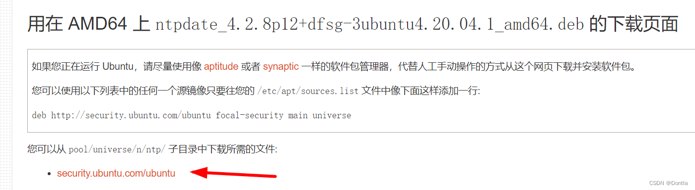 Linux ntpdate命令介绍（校时客户端）（ntp客户端）ubuntu离线安装ntpdate（未封装、高端口号）（知名端口、注册端口、动态端口/私有端口）-CSDN博客