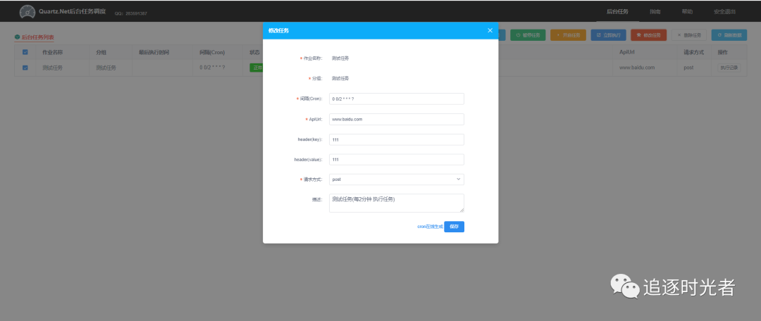 基于.NET Core + Quartz.NET+ Vue + IView开箱即用的定时任务UI_quartz netcore ui-CSDN博客