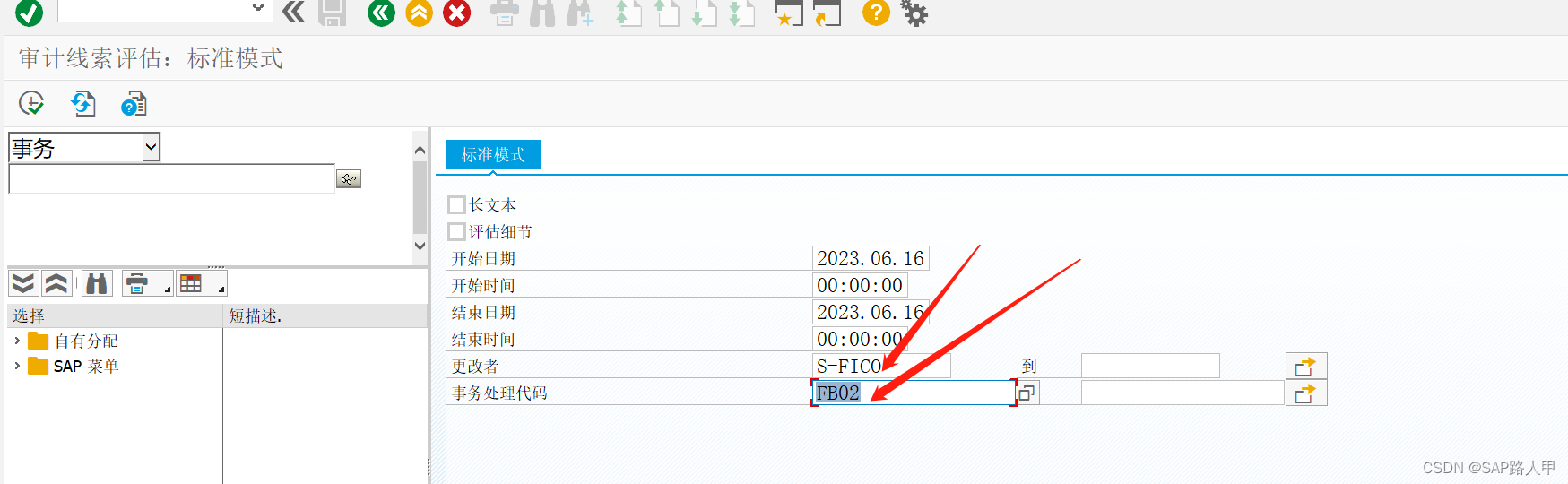 AUT10 可以查找修改记录\找透明表_sap aut10-CSDN博客