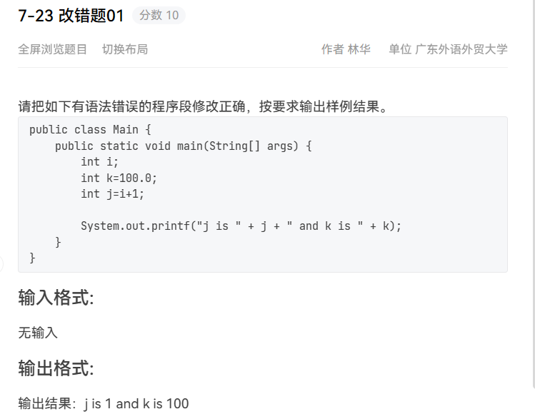 Pta 7 23 改错题01 Java Pta改错题01 Csdn博客