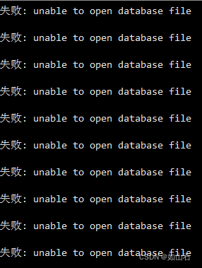 记sqlite3遇到的unable to open database file-CSDN博客