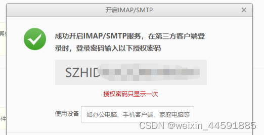 深入浅出关于网易邮箱开启smtp服务教程_163 smtp-CSDN博客