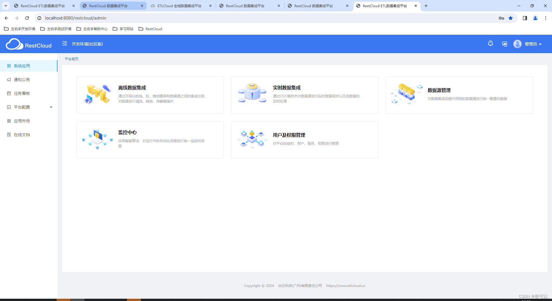 RestCloud数据集成平台-Windows全量包安装部署详细教程-CSDN博客