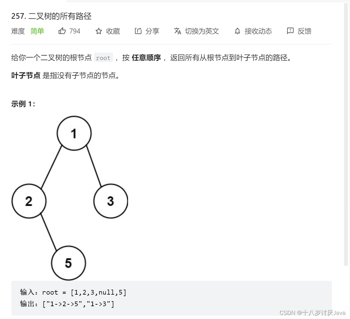 LeetCode二叉树系列——257二叉树的所有路径_257. 二叉树的所有路径-CSDN博客