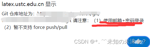 关于USTC Latex 的git sync使用-CSDN博客