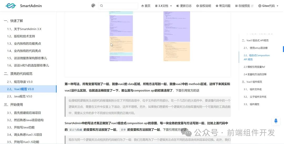 SmartAdmin：以高质量代码为核心的中后台快速开发平台_smartadmin gitee-CSDN博客