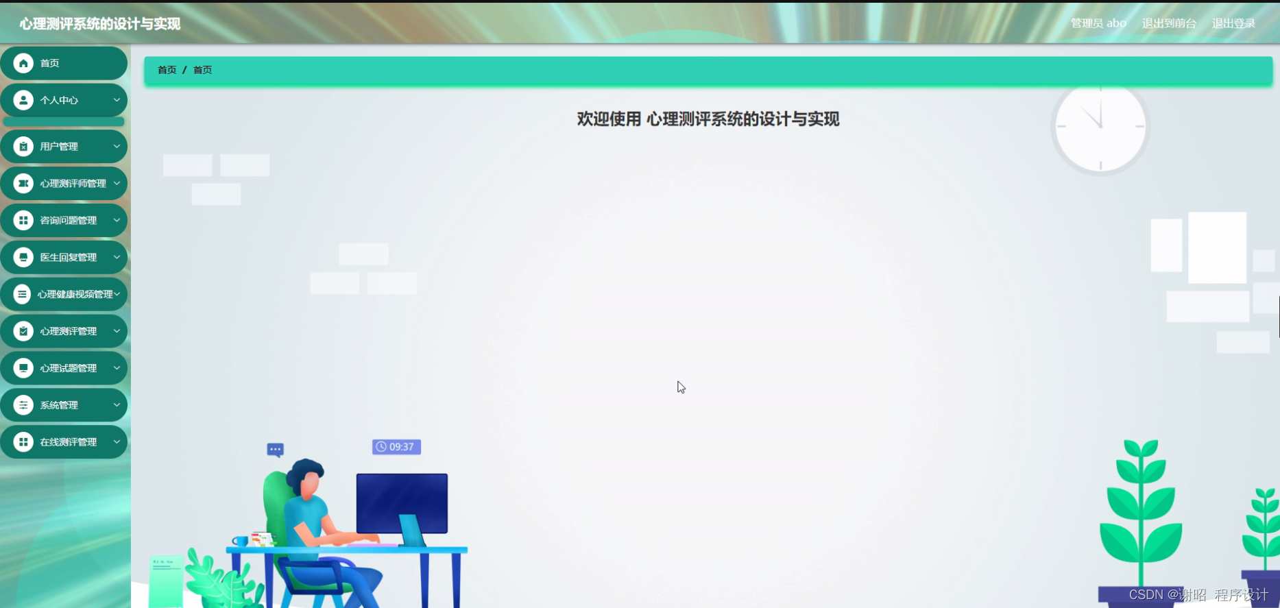 Springbootjavaphpnodepython心理测评系统的设计与实现【计算机毕设】心理测评系统服务器设置 Csdn博客