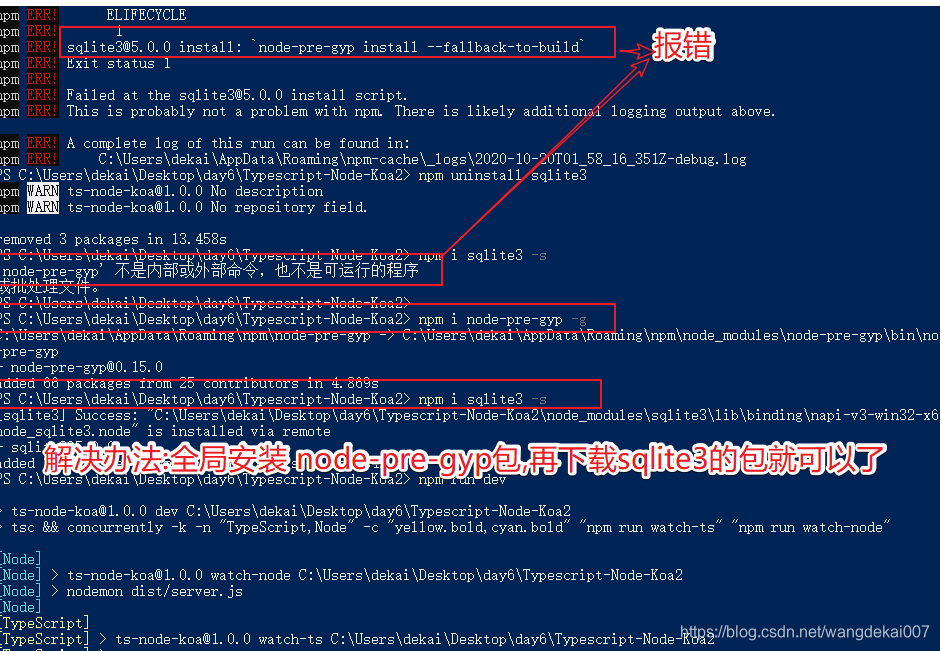 运行服务器时报错提示sqlite3没有下载,ERR! sqlite3@5.0.0 install: `node-pre-gyp install --fallback-to-build ...