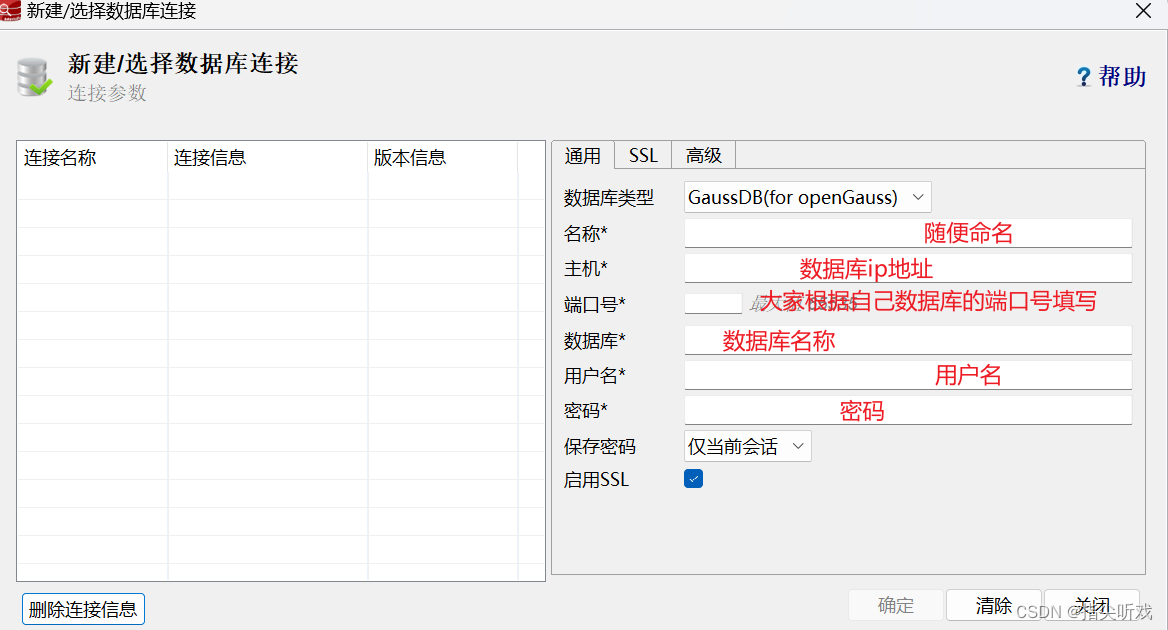 使用TPDSS连接GaussDB数据库_tpdss下载-CSDN博客
