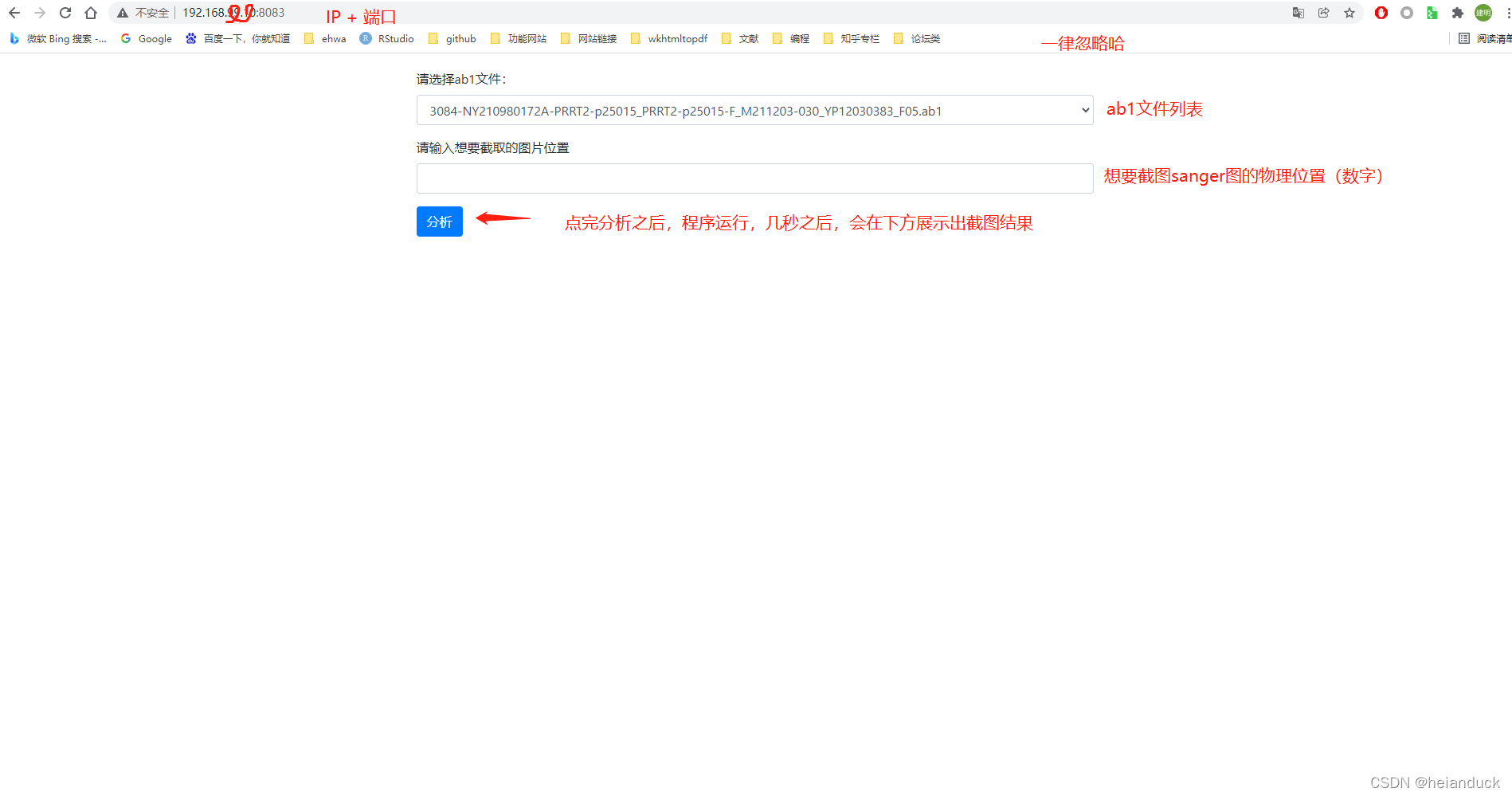 PyWebIO 简单的Sanger截图应用_import pywebio import pywebio.output as output imp-CSDN博客