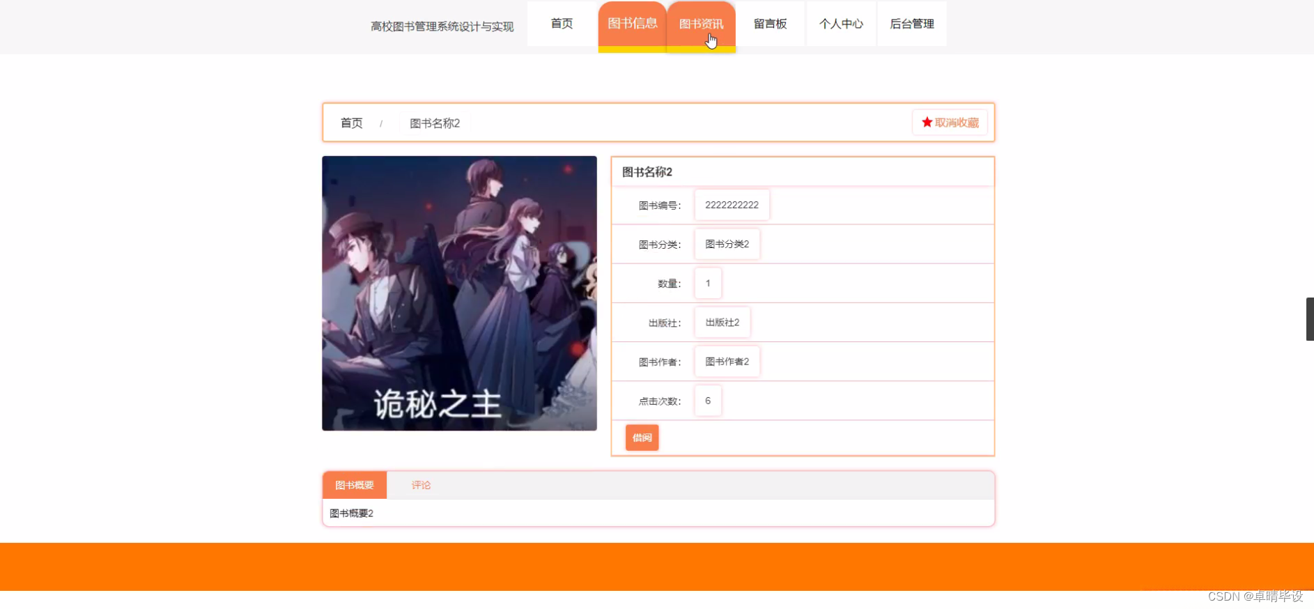 springboot/java/php/node/python高校图书管理系统设计与实现【计算机毕设】-CSDN博客