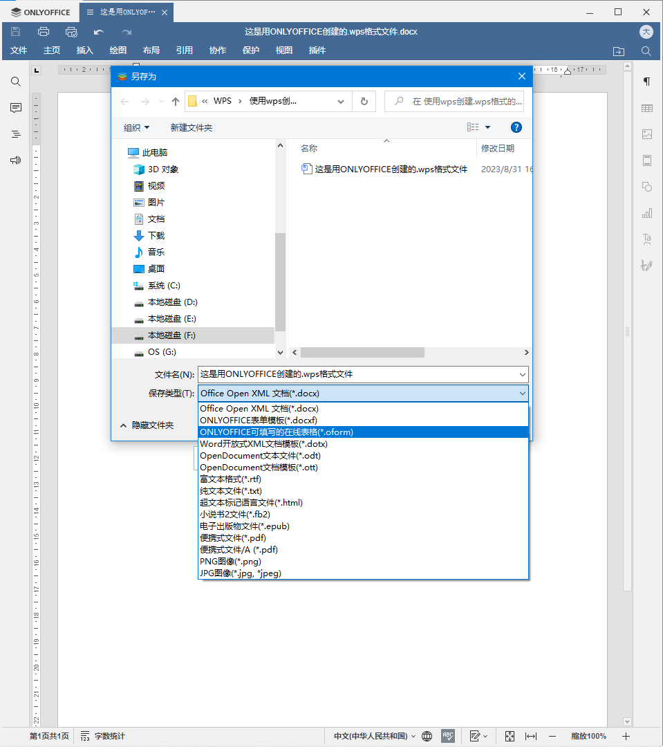 突然发现ONLYOFFICE支持了.wps格式系列文件了_wps和onlyoffice-CSDN博客