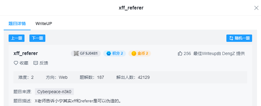 【CTF | WEB】003、攻防世界WEB题目之xff_referer_ctf xff-CSDN博客