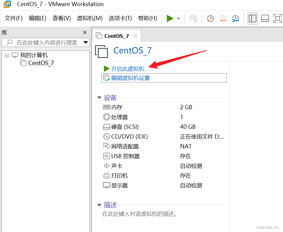VMware 安装 CentOS 7_vmware关闭防火墙-CSDN博客