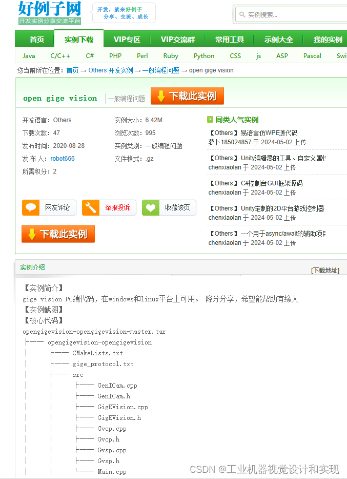 gige工业相机突破（一，准备资源）_gige相机-CSDN博客