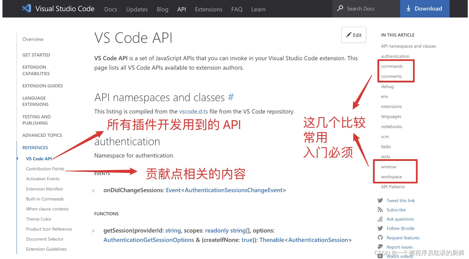 基于vs Code的插件开发（基础篇）vscode插件开发官方文档 Csdn博客