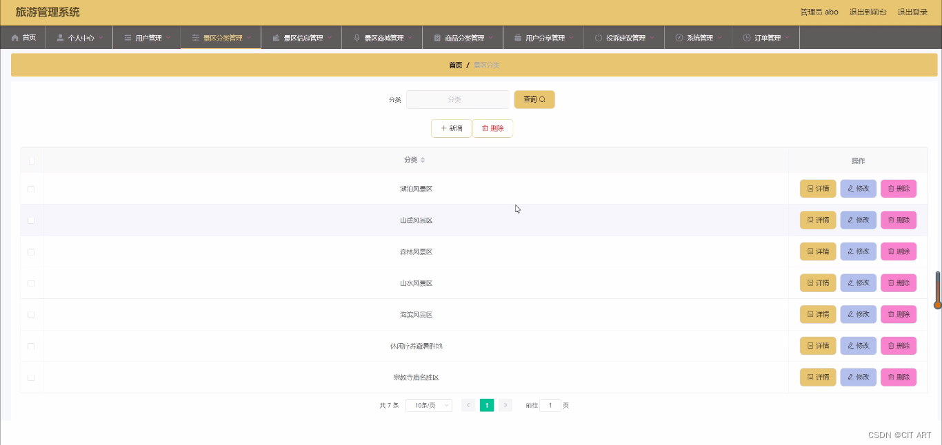 【java毕业设计】基于spring Bootmysql的旅游管理系统设计与实现（程序源码） 旅游管理系统基于spring Boot的旅游