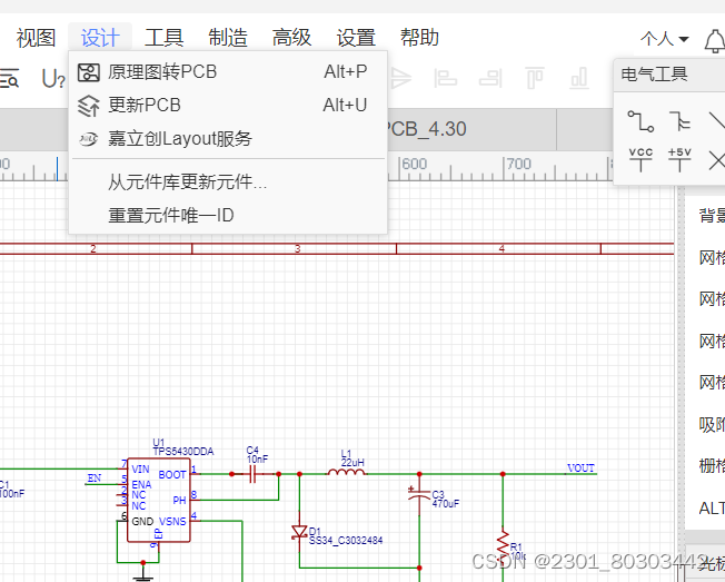 嘉立创eda学习记录（二）_立创eda铺铜gnd什么时候需要打过孔-CSDN博客