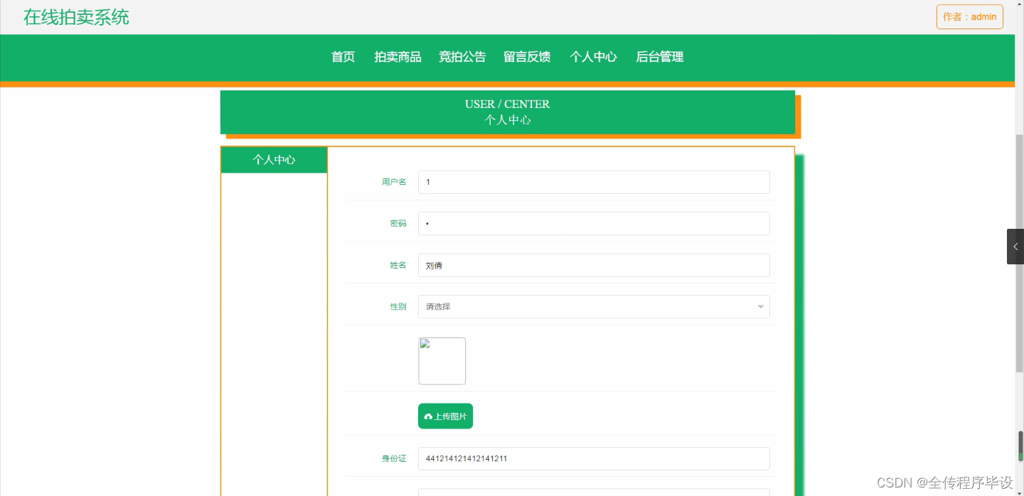 【附源码】java计算机毕业设计在线拍卖系统(springbootmysql开题论文)java开发之框架基础技术项目案例在线拍卖系统