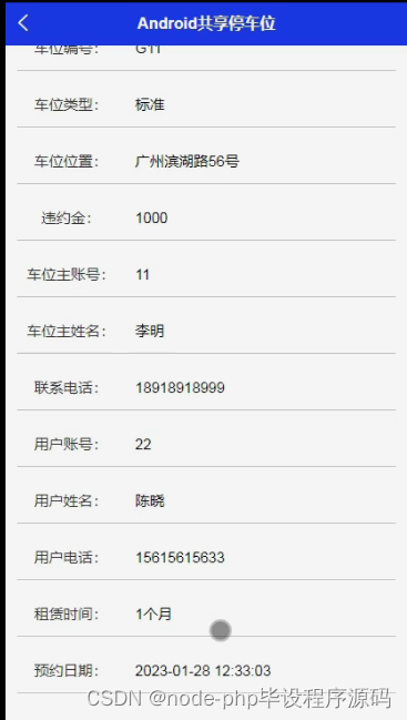 基于flask框架android共享停车位 Pythonmysql论文 Csdn博客