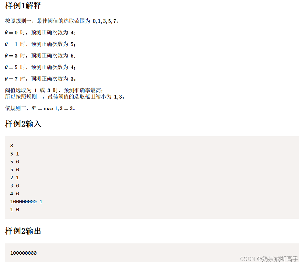 【CSP CCF记录】202012-2 期末预测之最佳阈值_ccf csp期末成绩之最佳预测-CSDN博客