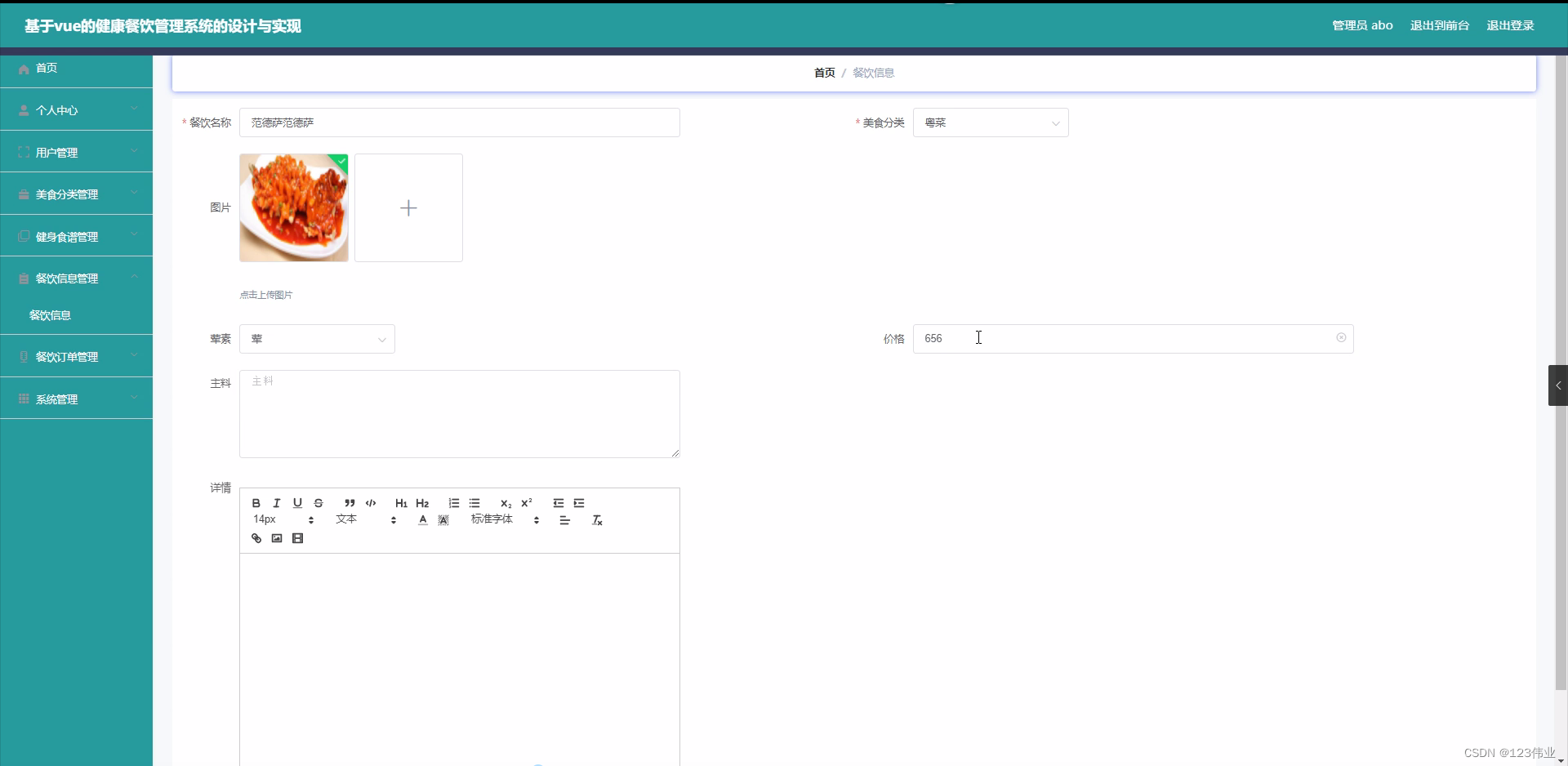 Java毕设项目vue健康餐饮管理系统设计与实现(vuemybatismavenmysqlsprnigspringmvc)java餐厅管理系统设计与实现 Csdn博客