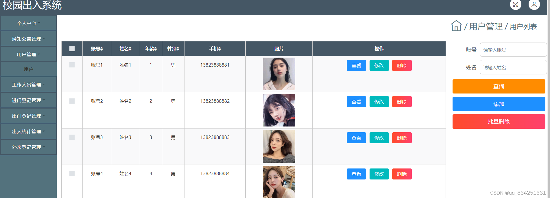 Java毕设项目——校园出入管理系统(java+SSM+Maven+Mysql+Jsp)-CSDN博客