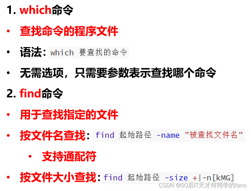 Linux学习笔记 --- Linux基础命令Part2_统计文件中带有itcast关键字的有几行-CSDN博客