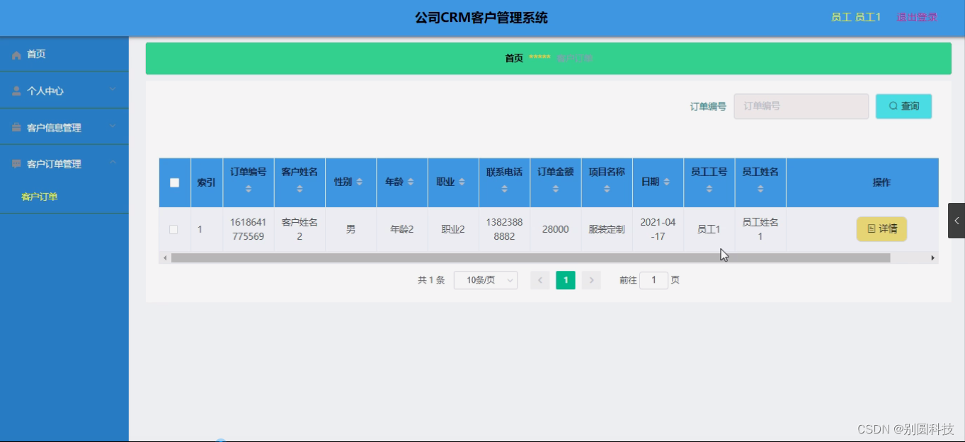 java毕设项目公司CRM客户管理系统（附源码）_java 开源的crm管理系统-CSDN博客