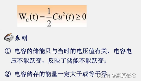P21~22 第六章 储能元件——电容存储电场能，电感存储磁场能_电容存储电荷 电感存储磁场-CSDN博客