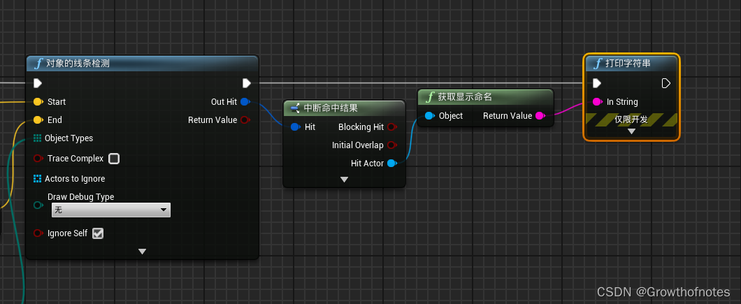 UE4_碰撞_碰撞蓝图节点——Line Trace For Objects（对象的线条检测）_linetraceforobjects-CSDN博客