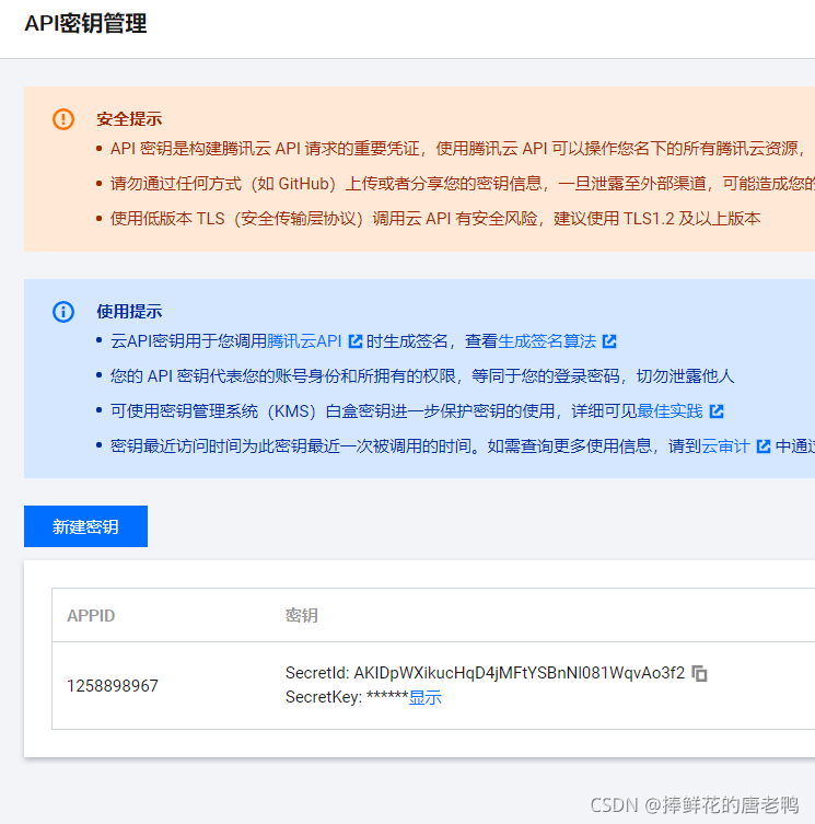 使用COS SDK实现腾讯云对象存储上传-CSDN博客