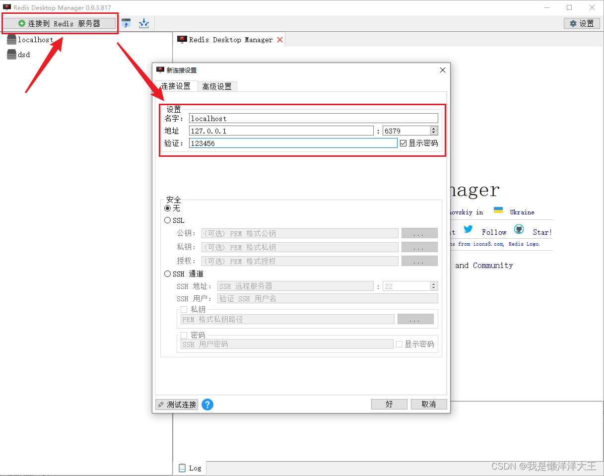 Redis的安装和部署教程（Windows环境）_redis8 windows-CSDN博客
