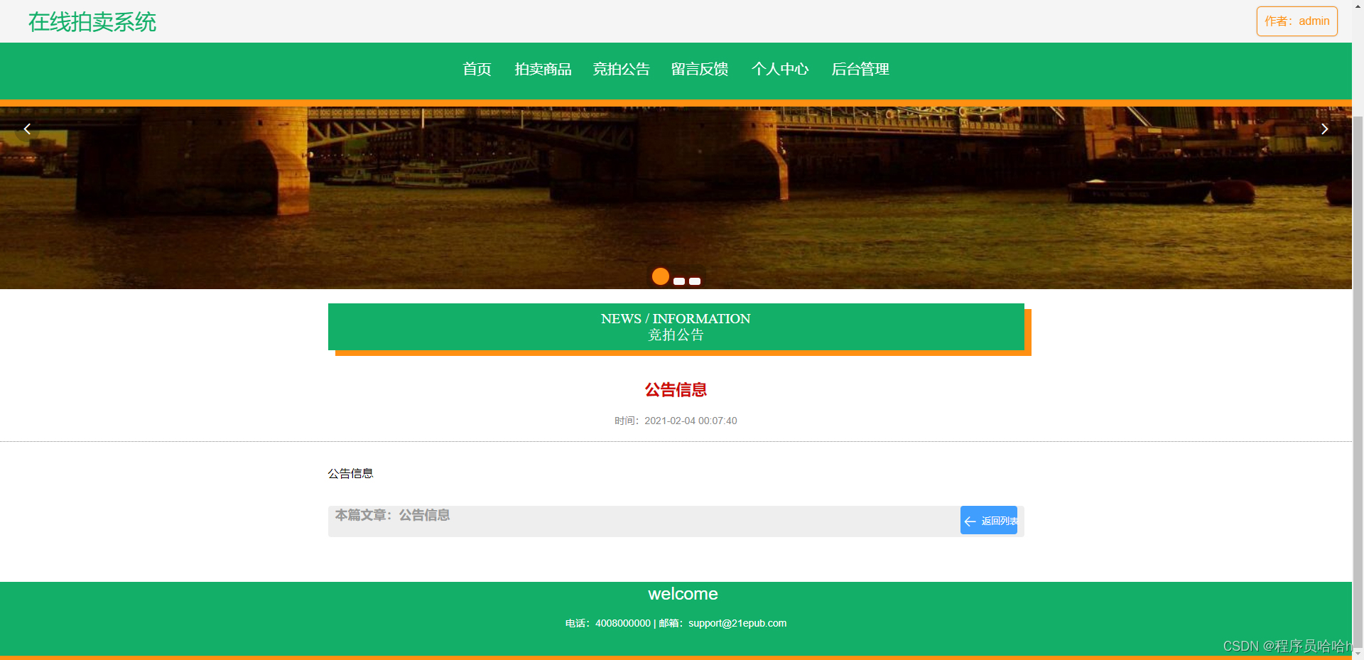 0001基于springboot的在线拍卖系统附源码mybatisplus数据库设计教程 Csdn博客