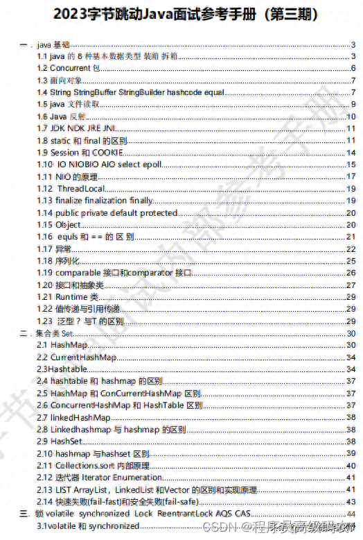 火爆Boss直聘的最牛字节Java面试手册！助你狂拿千份offer！-CSDN博客
