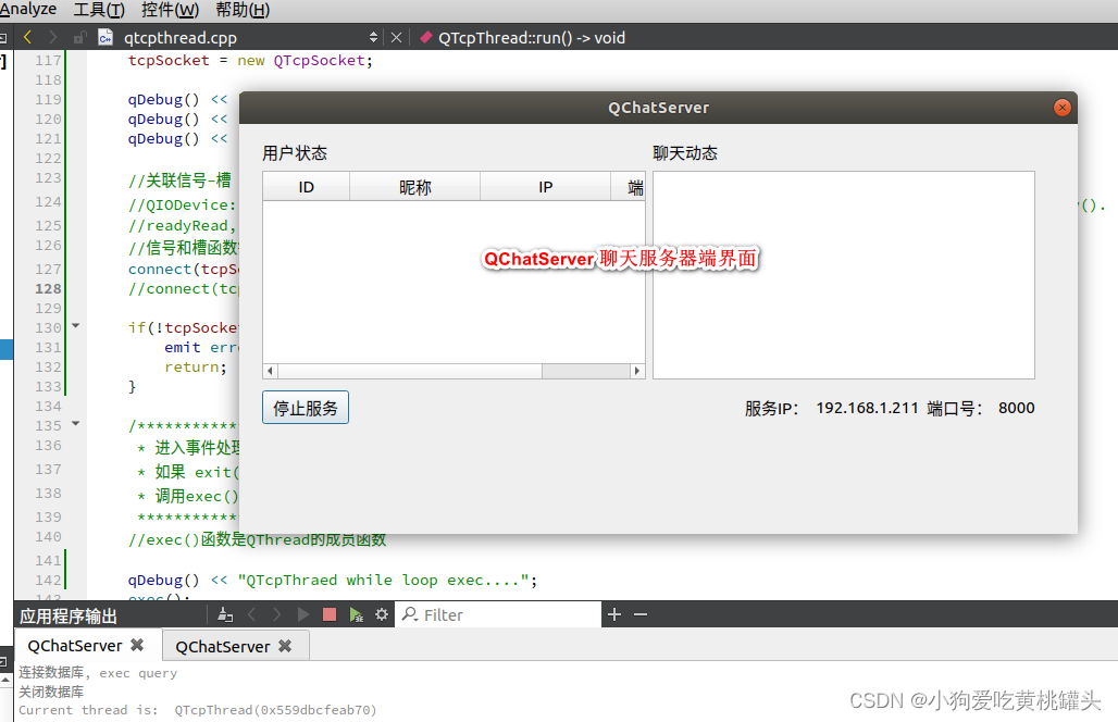《操作系统实践 基于linux应用与内核编程》第10章 实验 Qt聊天程序操作系统实践基于linux的应用与内核编程 Csdn博客