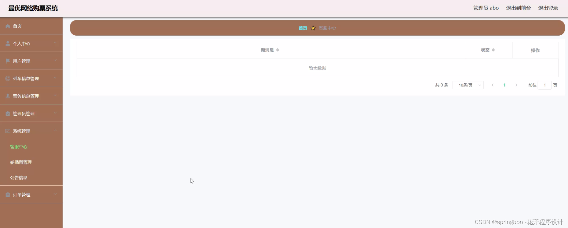 springboot/java/php/node/python最优网络购票系统【计算机毕设】_基于springboot的飞机票务系统的研究背景及意义-CSDN博客