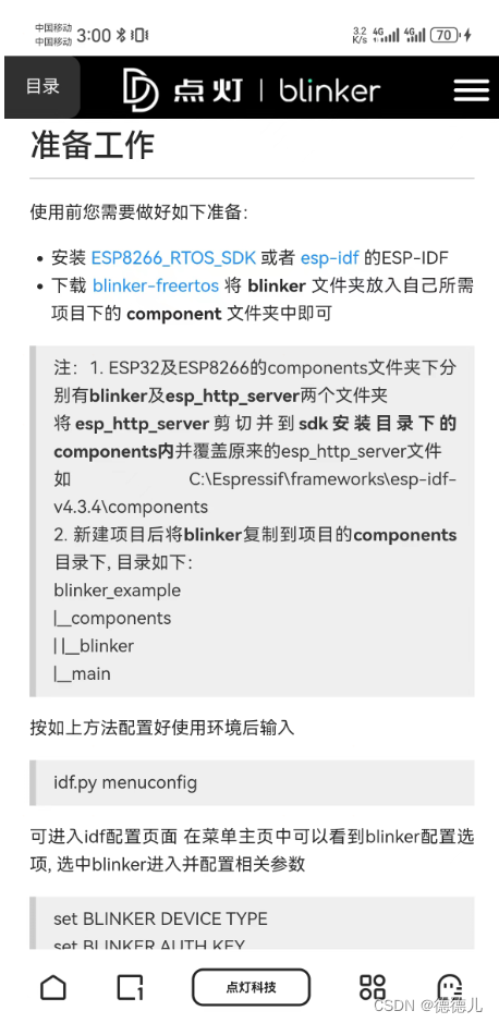 ESP32 IDF+Blinker 学习笔记1-blinker资源介绍_blinker读取文本-CSDN博客