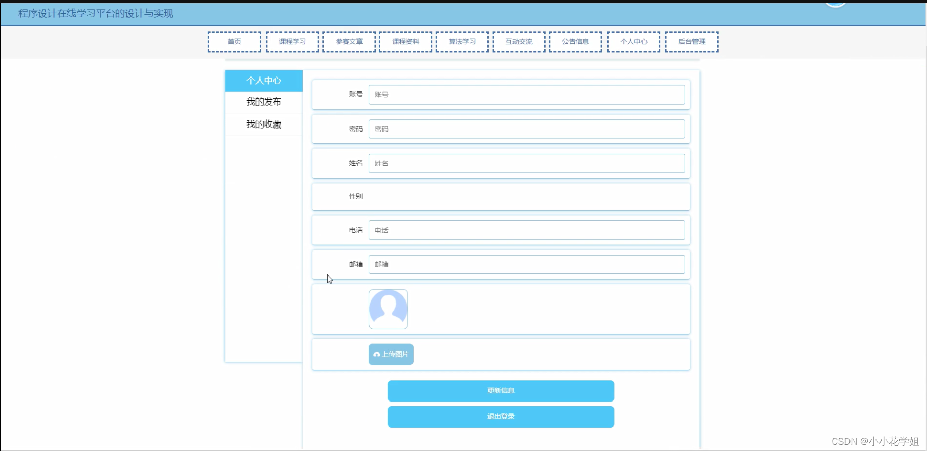 Springboot毕设项目程序设计在线学习平台的设计与实现8bhcijava+VUE+Mybatis+Maven+Mysql+sprnig）_hbuilder能适用springboot吗 ...