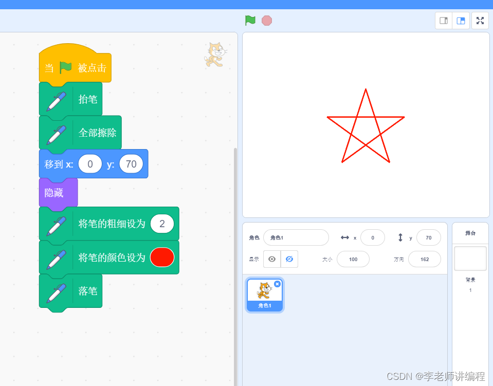 Scratch编程 画图模块14【绘制五角星】 Scratch画五角星的代码 Csdn博客